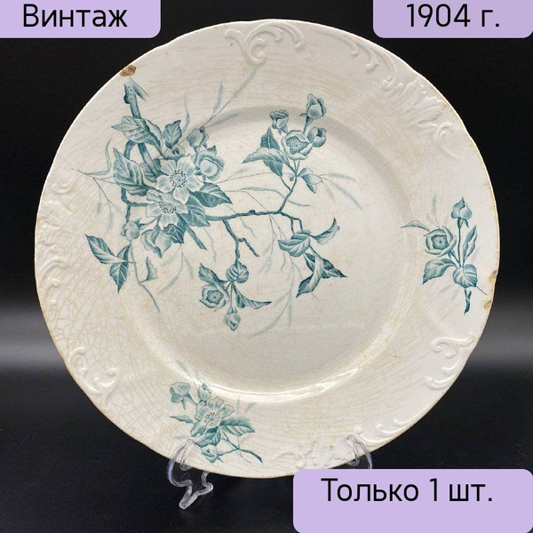 Тарелка винтажная с цветочным изображением, фаянс, деколь, Товарищество М.С. Кузнецова, СССР ...