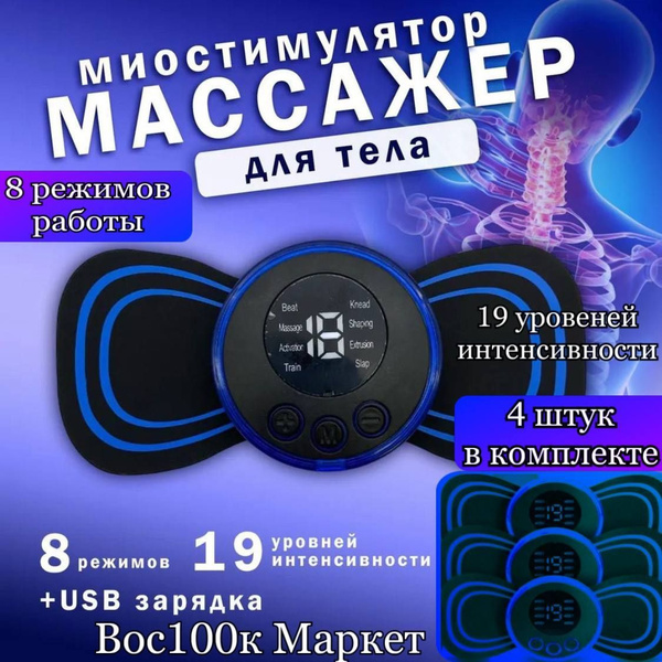 Характеристики Мини Массажер, 4шт миостимулятор-тренажер для шеи и плеч ...