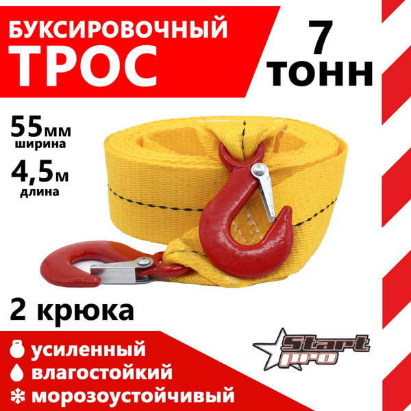 Трос буксировочный, 7 т PRO START - купить по низким ценам в интернет ...