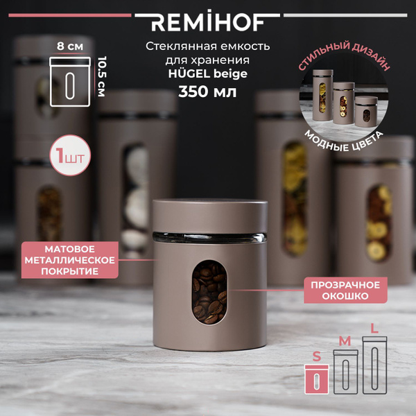 Банка для продуктов универсальная REMIHOF, 350 мл - купить по выгодным ...