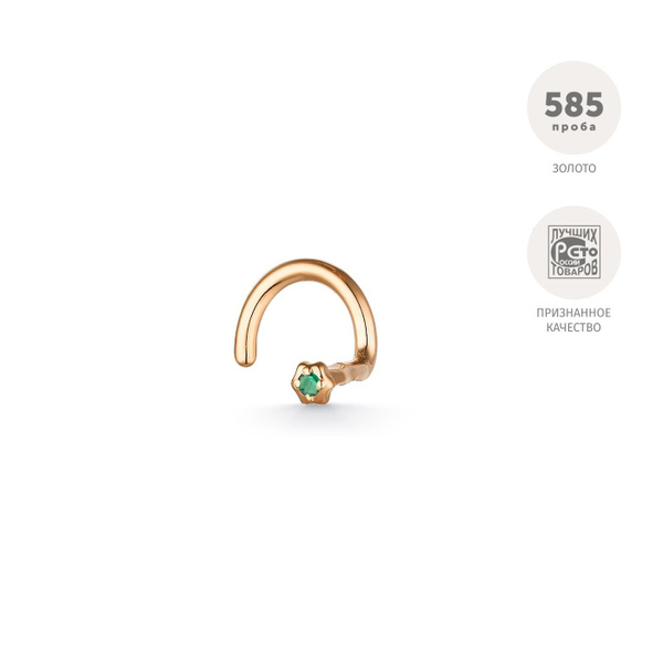 АЛЬКОР Пирсинг золотой 585 с изумрудом, пирсинг в нос - купить с ...
