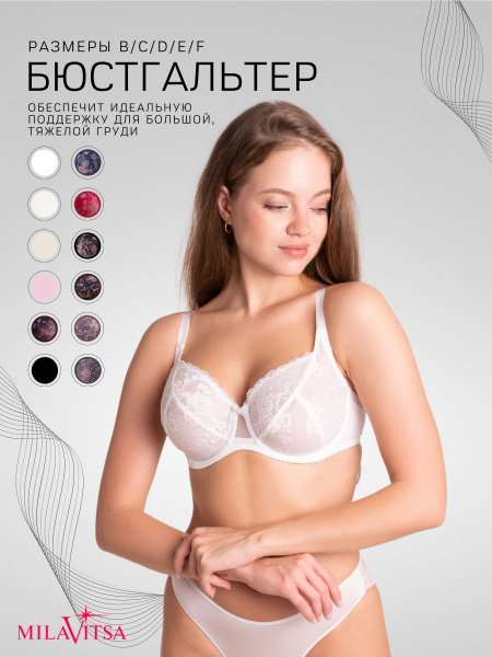 Бюстгальтер Milavitsa Basic - купить с доставкой по выгодным ценам в интернет-магазине OZON ...