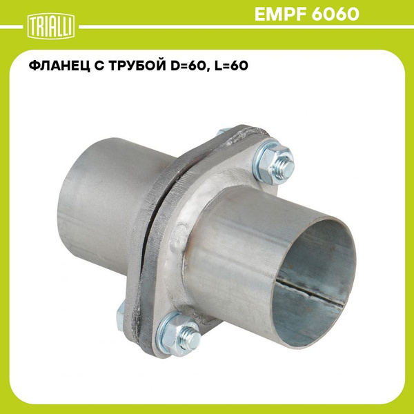Фланец с трубой d 60, L 60 (алюминизированная сталь) TRIALLI EMPF 6060 ...