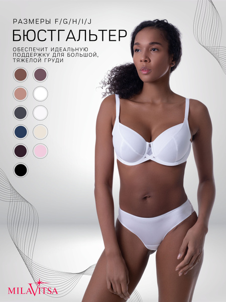Бюстгальтер Milavitsa Basic - купить с доставкой по выгодным ценам в интернет-магазине OZON ...