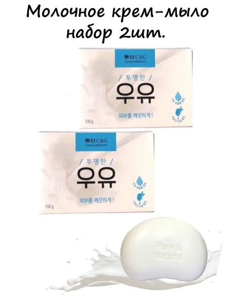 CLIO Набор Мыло туалетное молочное Milk Soap 2 шт* 100 гр купить на ...