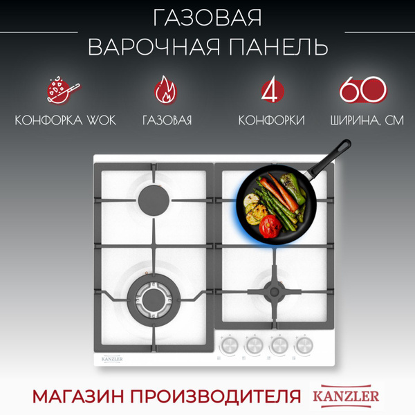 Газовая варочная панель на 4 конфорки с чугунными решетками и ...