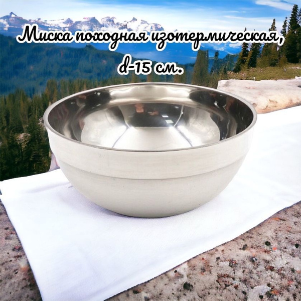 Миска походная изотермическая глубокая для туризма, кемпинга, походов ...