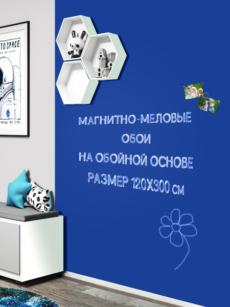 Магнитные меловые обои "UNIWALL" 120 х300 см, синий, обои для детской ...