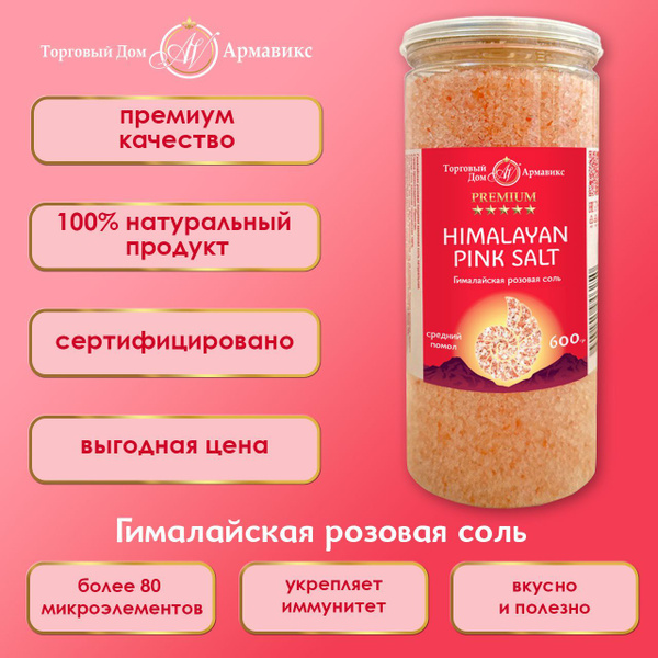 Гималайская розовая пищевая соль Премиум средний помол 600гр - купить с ...