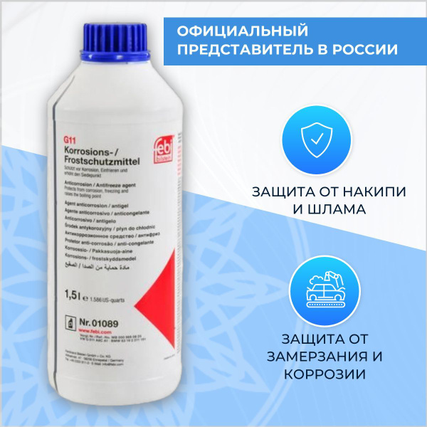 FEBI 01089 Антифриз для системы охлаждения, концентрат, синий, G11, 1 ...