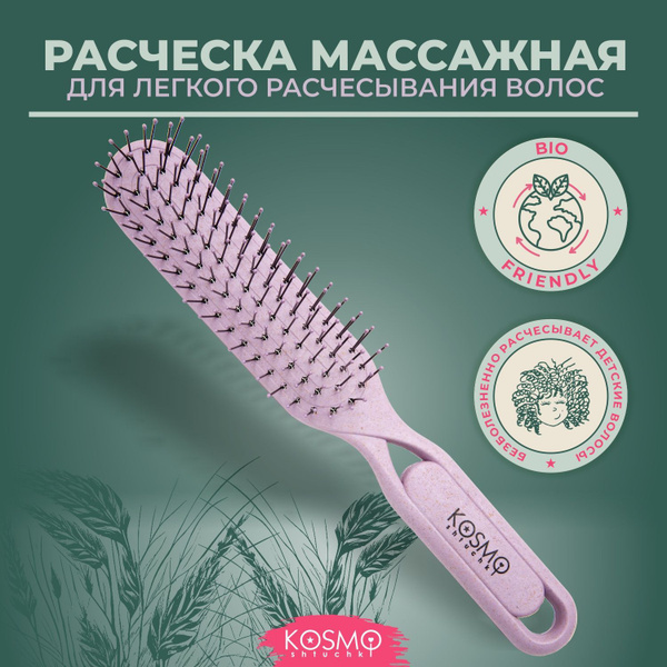 KosmoShtuchki Расческа для волос массажная для легкого расчесывания ...