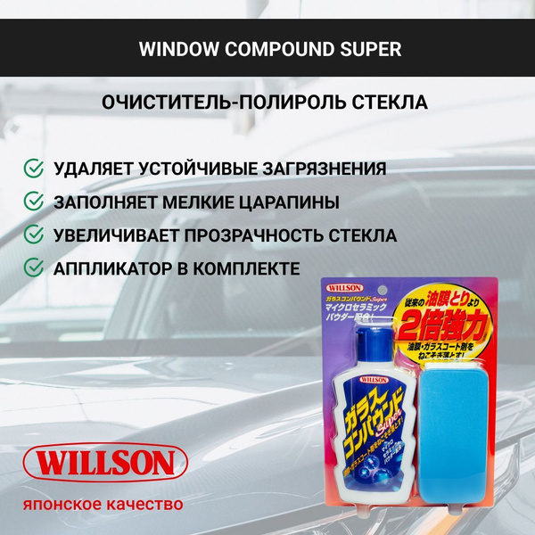 Покрытие для кузова Willson - купить по выгодным ценам в интернет-магазине OZON (1016733648)