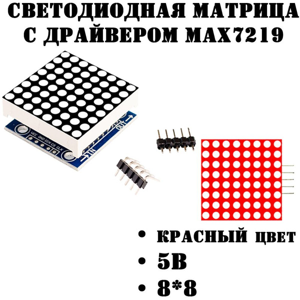 Светодиодная матрица ардуино с драйвером MAX7219 - купить с доставкой ...