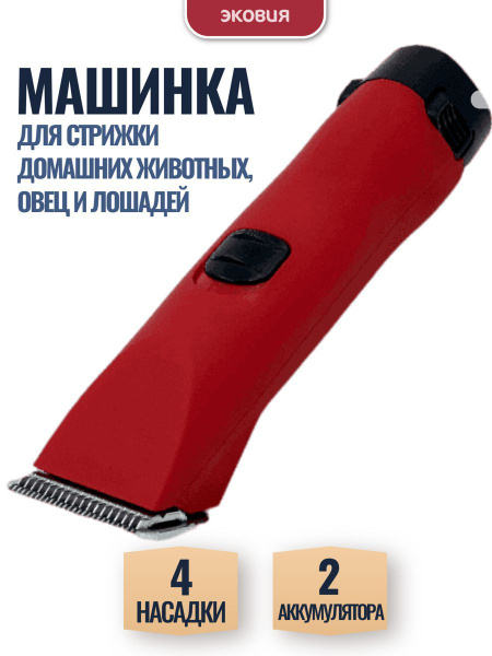 Машинка для стрижки собак, кошек, КРС и лошадей F1B FOLK - купить с ...