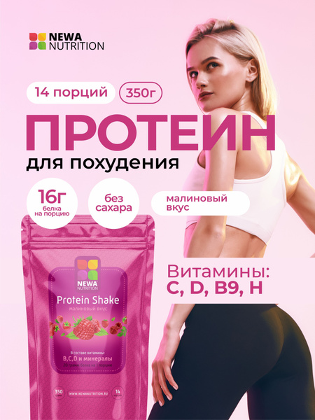 Протеин спортпит для похудения, малина - купить с доставкой по выгодным ...