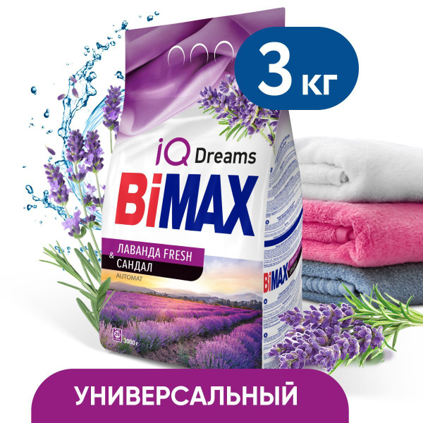 BiMAX Стиральный порошок 3000 г 24 стирок Для спортивной одежды, Для деликатных тканей - купить ...