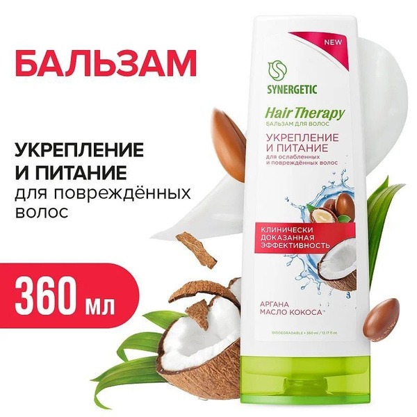 Synergetic Бальзам для волос, 360 мл купить на OZON по низкой цене ...