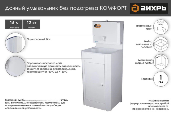 Умывальник для дачи Вихрь Умывальник дачный КОМФОРТ с подогревом ...