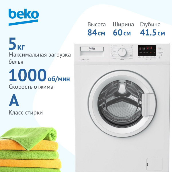Стиральная машина Beko WRE 55P2 BWW, белый - купить по выгодной цене в ...