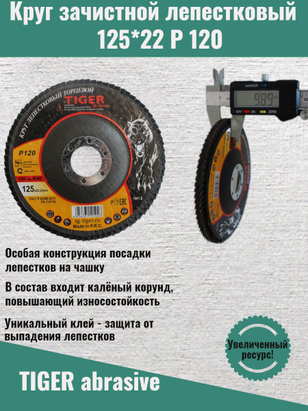 Круги зачистные лепестковые TIGER ABRASIVE - купить с доставкой по ...