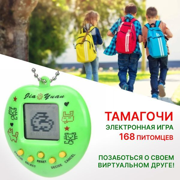 Тамагочи, цвет зеленый, 168 питомцев в 1 приставке / интерактивная ...