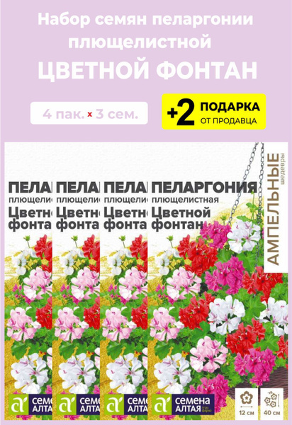 Пеларгонии (Герань) Проверенные семена Пеларгония плющелистная "Цветной ...