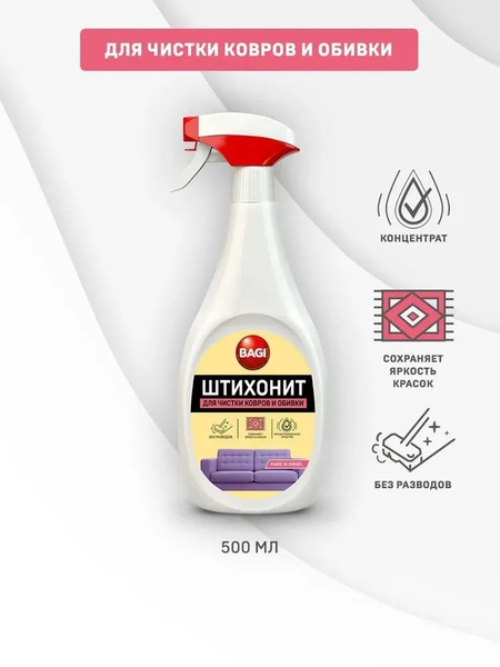 BAGI ШТИХОНИТ Спрей для чистки ковров и обивки, 500 мл - купить с ...