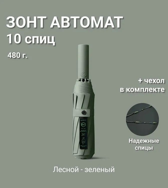 Умный зонт Ruioo, 3 сложения, зеленый, белый купить c доставкой на OZON ...