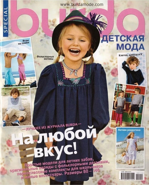 Журнал Бурда (Burda Special) детская мода весна-лето 2010 - На любой ...