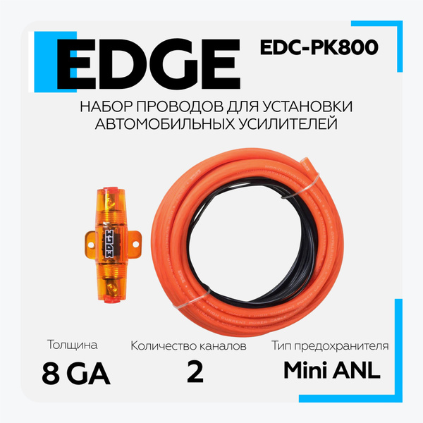 Набор проводов EDGE EDC-PK800 силовой 8Ga для установки автомобильных усилителей - купить с ...