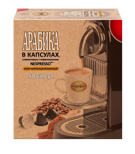 Московская Кофейня на Паях 50 капсул Nespresso купить на OZON по низкой ...