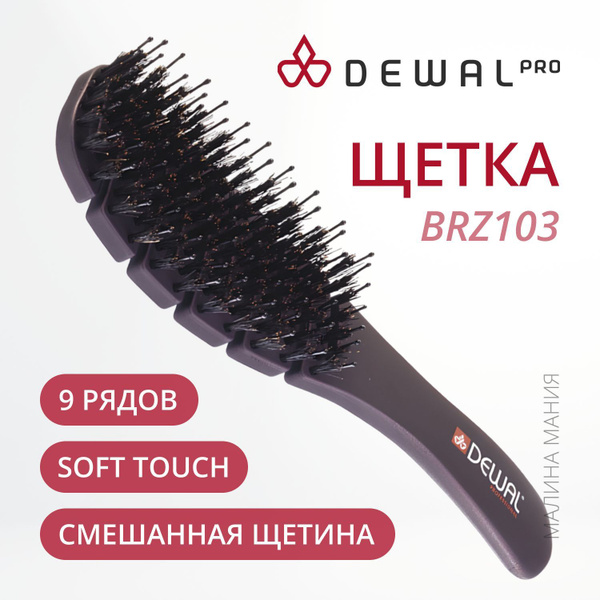 DEWAL Щетка туннельная New Flexi, малая с антистатическим покрытием, нейлоновый штифт + нат ...