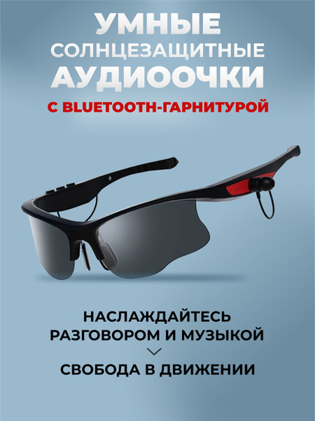 Наушники Очки смарт очки - купить по доступным ценам в интернет ...