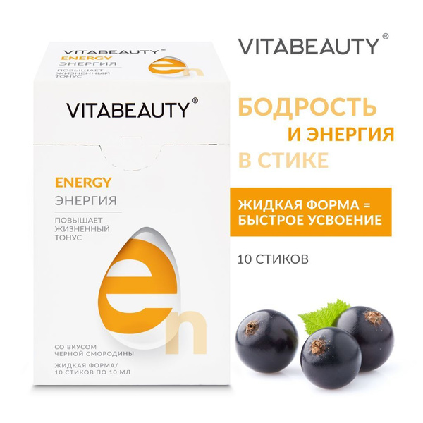 ВИТАБЬЮТИ Энерджи (VITABEAUTY Energy): Витамины для энергии и бодрости ...