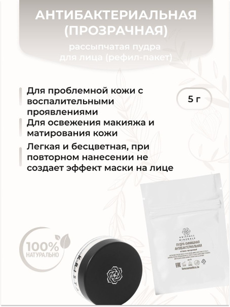 Kristall Minerals Сменный рефил-пакет для Пудры антибактериальной ...