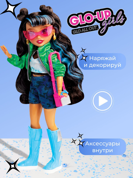 Кукла Glo-Up Girls Алекс - купить с доставкой по выгодным ценам в ...
