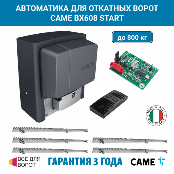 Автоматика для откатных ворот на основе привода Came BX608 COMBO START/ROA-5 (встроенный блок ...