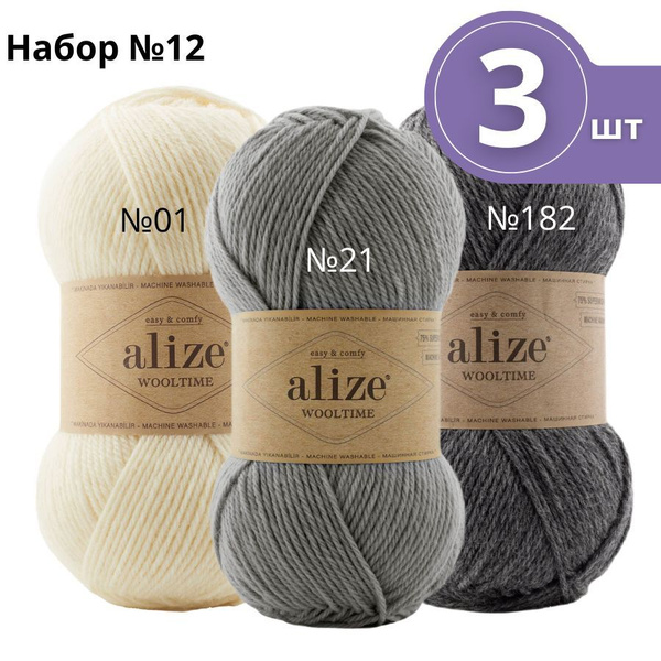 Набор пряжи №12 Alize Wooltime (Вултайм) - 3 мотка Цвет: Ассорти 25% полиамид, 75% шерсть, 100г ...