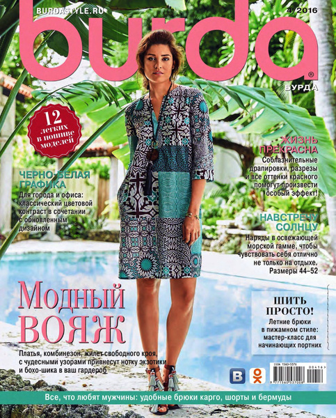 Журнал Бурда Burda 2016 купить на OZON по низкой цене (1176776818)