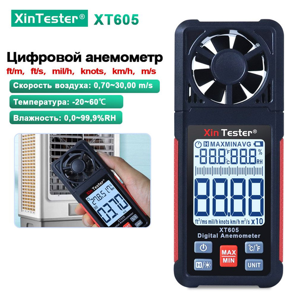 Xin Tester XT605 анемометр ветра цифровой датчик скорости воздуха ...