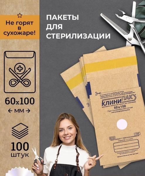 Кравт пакеты 60/100 Клинипак - купить с доставкой по выгодным ценам в ...