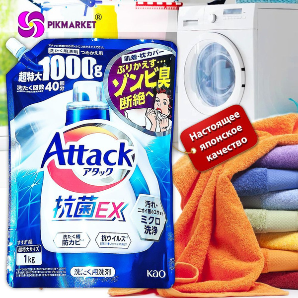 Гель для стирки KAO Attack EX эффективное средство для удаления пятен и сохранения яркости белья ...