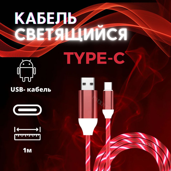 Кабель USB Type-C ANDROID Lightning_USB Type-C - купить по низкой цене ...