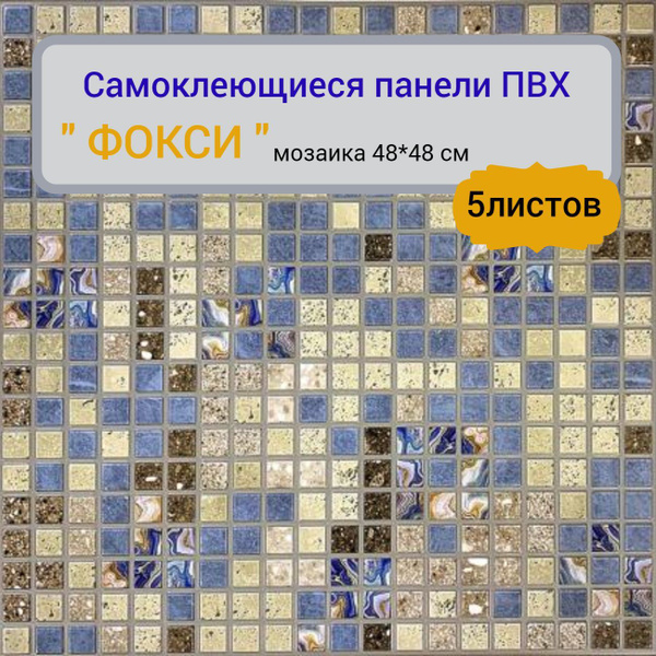 Самоклеющиеся панели ПВХ для стен. Декоративные панели для кухни ванной ...