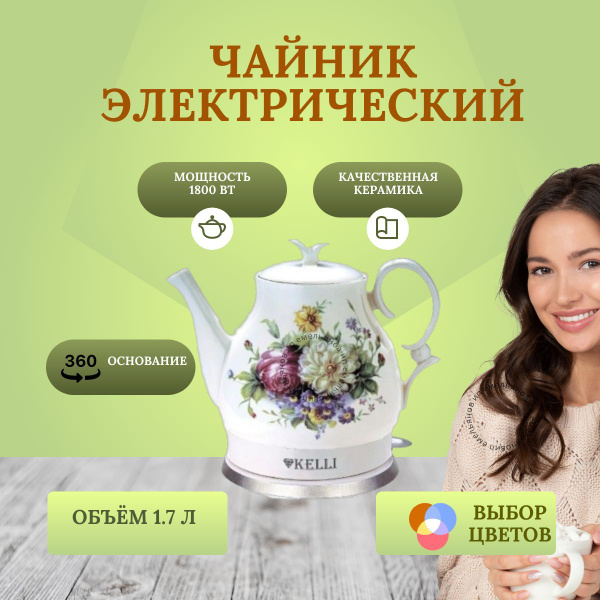 Купить электрический чайник KELLI KL-1380-1381-1382-1383, Керамика по низкой цене: отзывы, фото ...