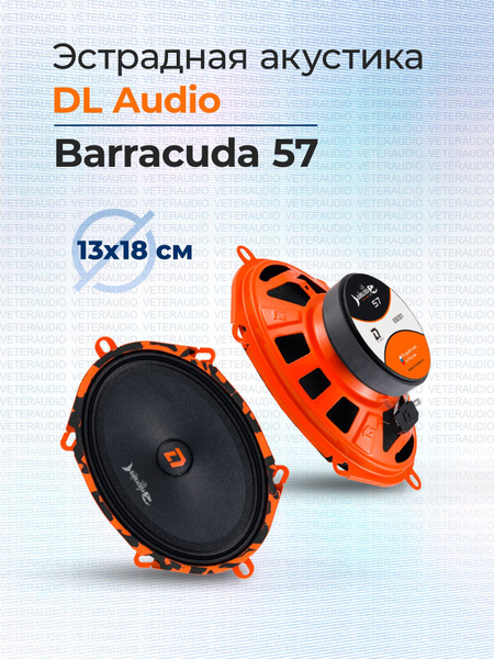 Эстрадная акустика DL Audio Barracuda 57 - купить по выгодной цене в ...