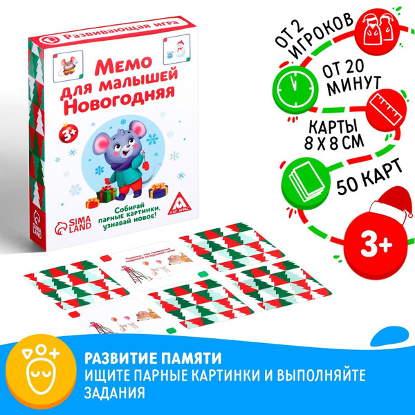 Настольная развивающая игра ЛАС ИГРАС "Мемо для малышей. Новогодняя ...