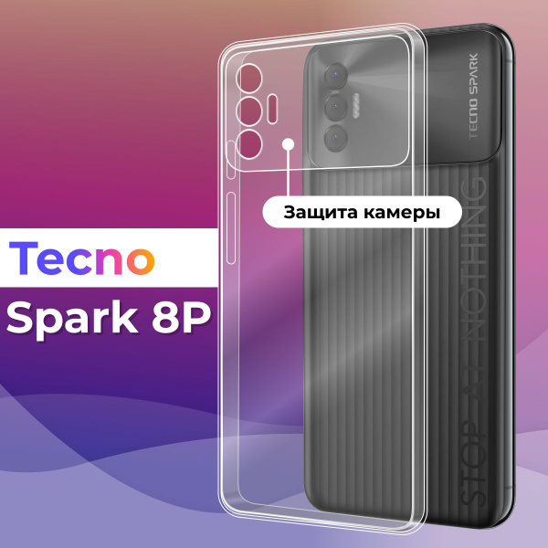 Ультратонкий силиконовый чехол для телефона Tecno Spark 8p Защитный противоударный чехол для