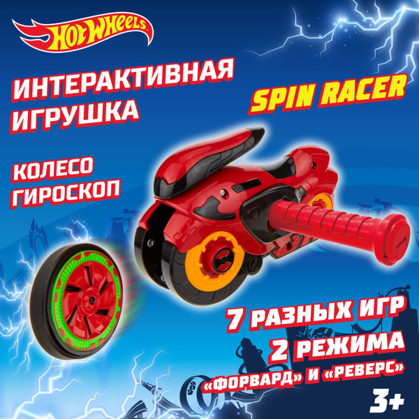 Игровой набор для мальчика и девочки Hot Wheels Spin Racer "Красный ...