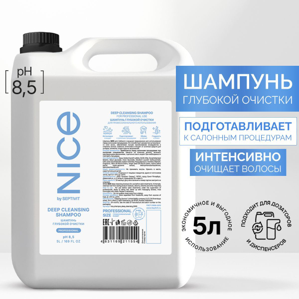 Шампунь глубокой очистки волос 5 литров NICE by Septivit - купить с ...